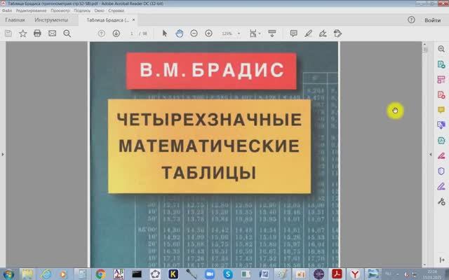 Работа с таблицей Брадиса