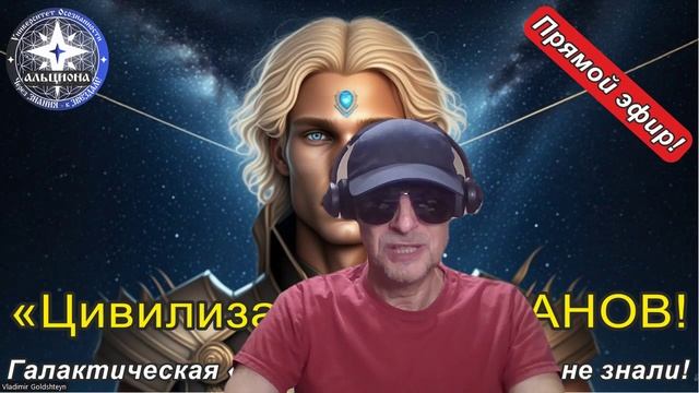 💥Кто же был ＂ТАЙНЫМ ГОСТЕМ＂ в нашем выпуске ＂НОВОСТЕЙ ВСЕЛЕННОЙ＂？？ Эфир с ＂Цивилизацией＂ ШЕРАНОВ! 💯❗
