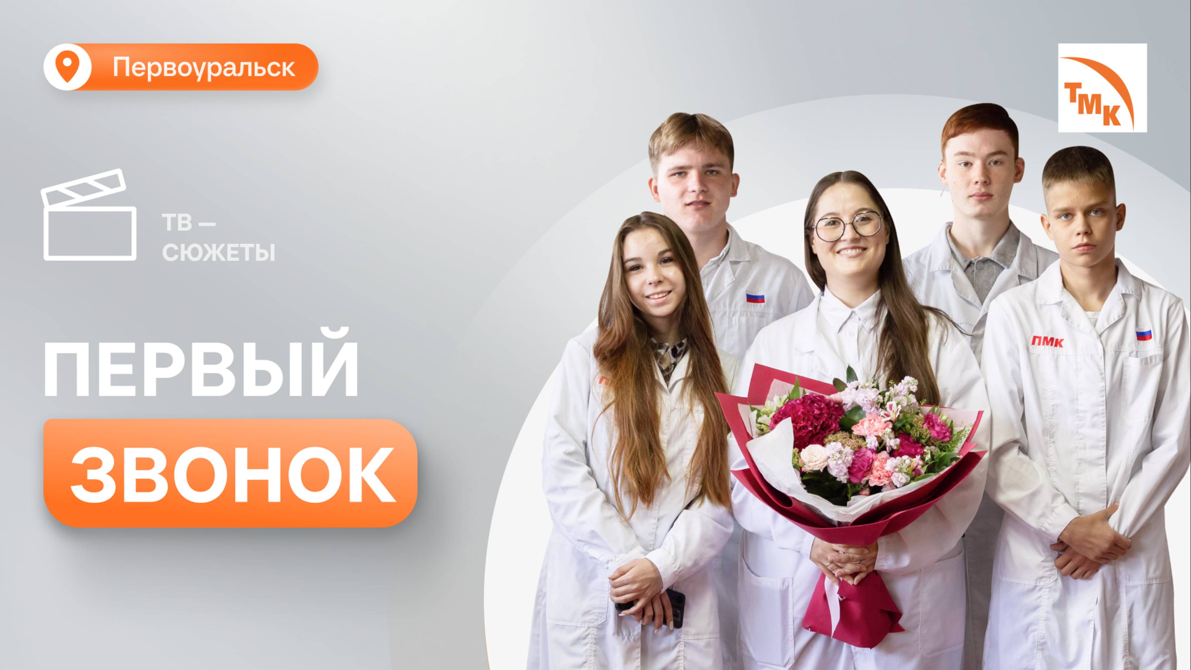 Новотрубники поздравили студентов и школьников с Днем знаний