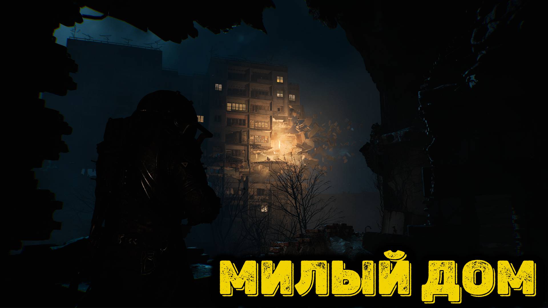 Cronos The New Dawn Часть 2 - Милый дом