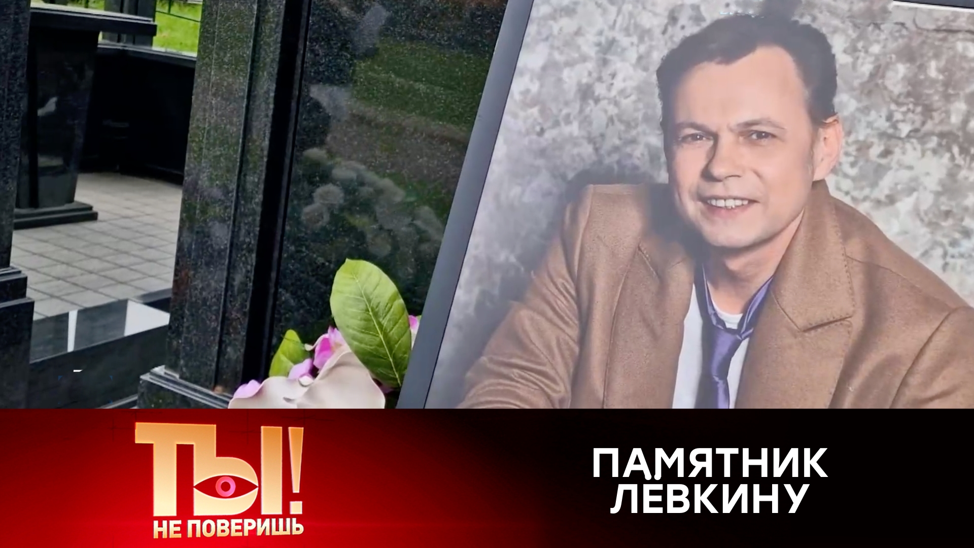 К вдове Владимира Лёвкина вернулось его обручальное кольцо | «Ты не поверишь!»