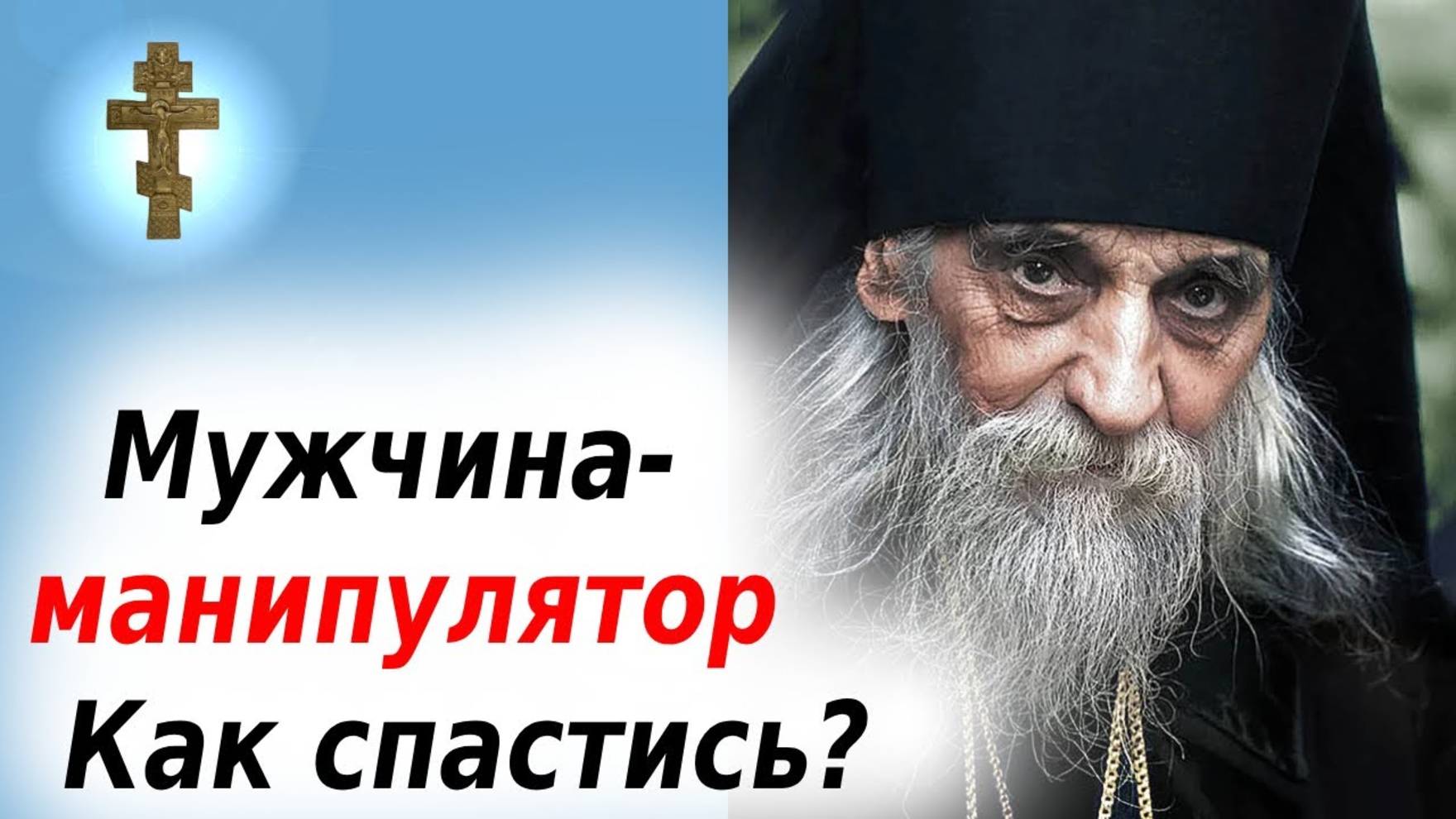 Любовь или тирания Как выйти из душащих отношений