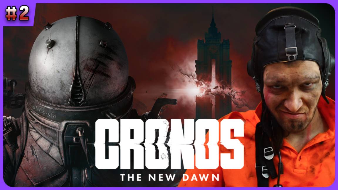 Металлургический завод и гравитационные ботинки. Cronos: The New Dawn на русском языке. Стрим 2