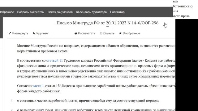 Правила внутреннего трудового распорядка (ПВТР), раздел  "Оплата труда", готовимся к 2026, новое