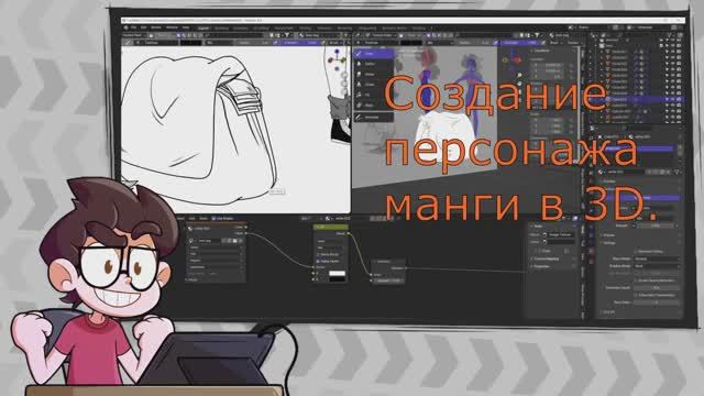 Создание персонажа манги в 3D.