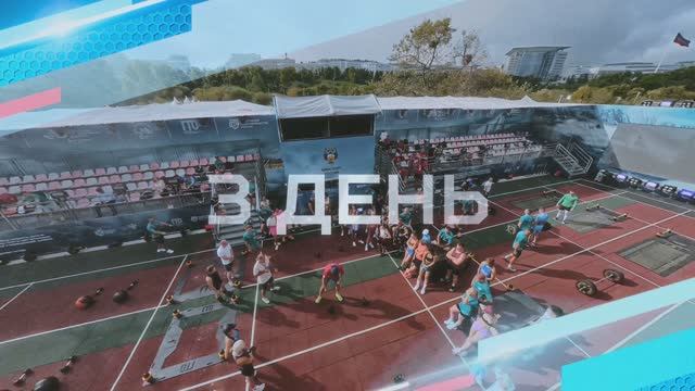 Итоги третьего соревновательного дня на IV Открытом Кубке Дальнего Востока «Игры ГТО» 2025