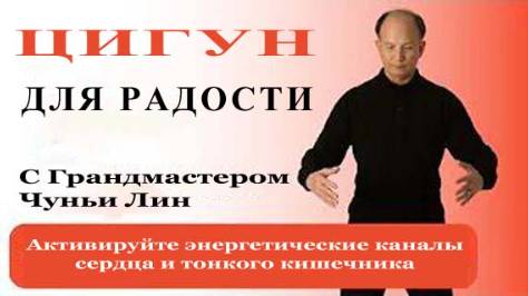 РТ01-14 Осваиваем технику Дыхание Вселенной. Чуньи Лин - Цигун Весеннего Леса