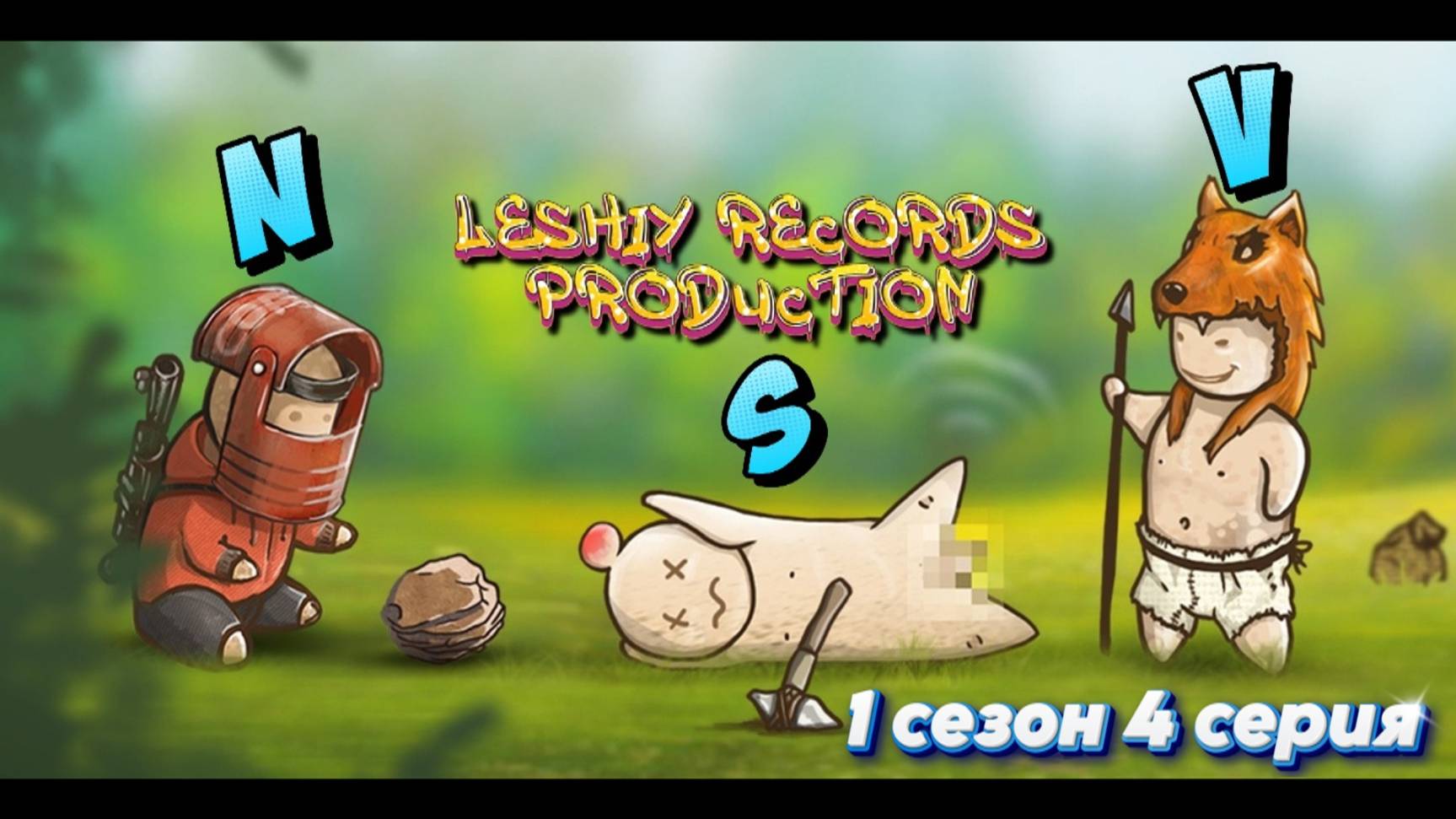 Rust - 1 сезон 4 серия