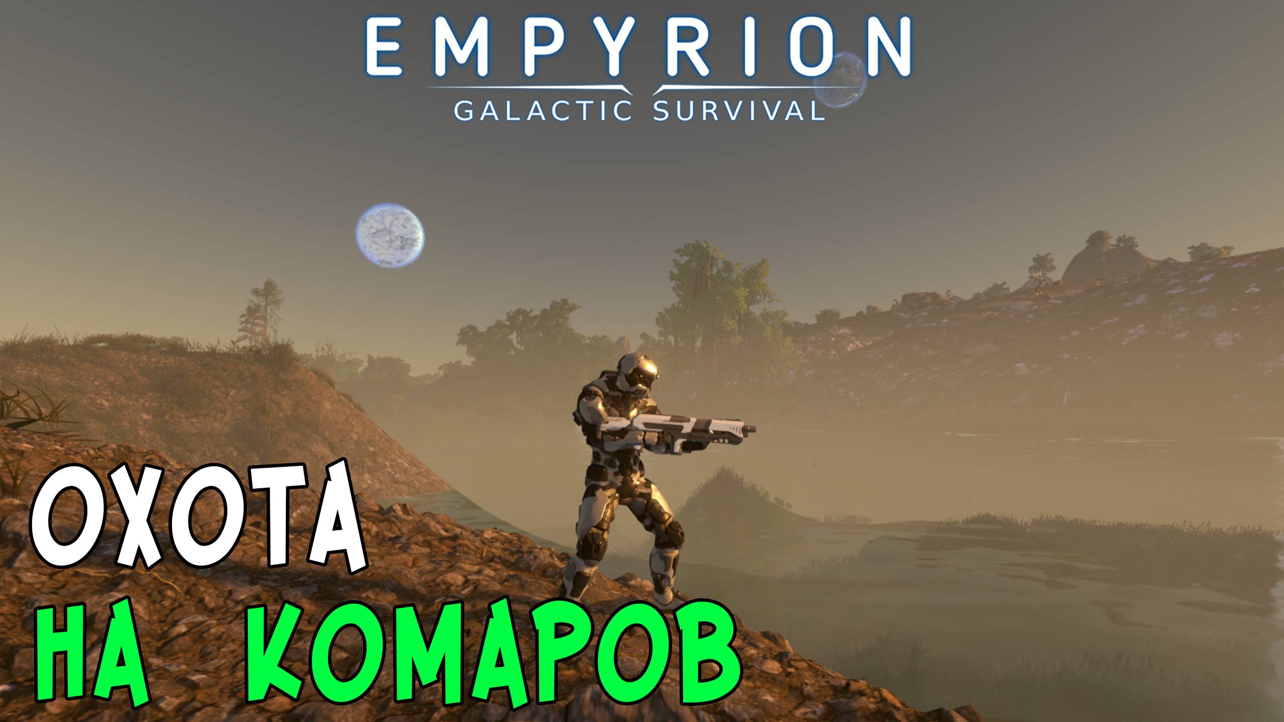 #26 Empyrion: Galactic Survival - Квесты Зираксов (Дом Абисал). Часть 1, 2 и 3.