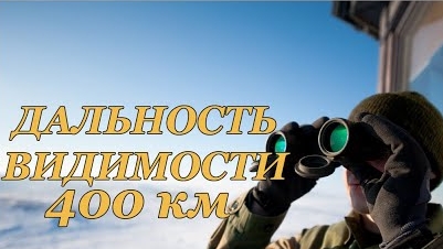 Дальность видимости береговой линии в бинокль на море с баржи до 400 км.💪🤫😜