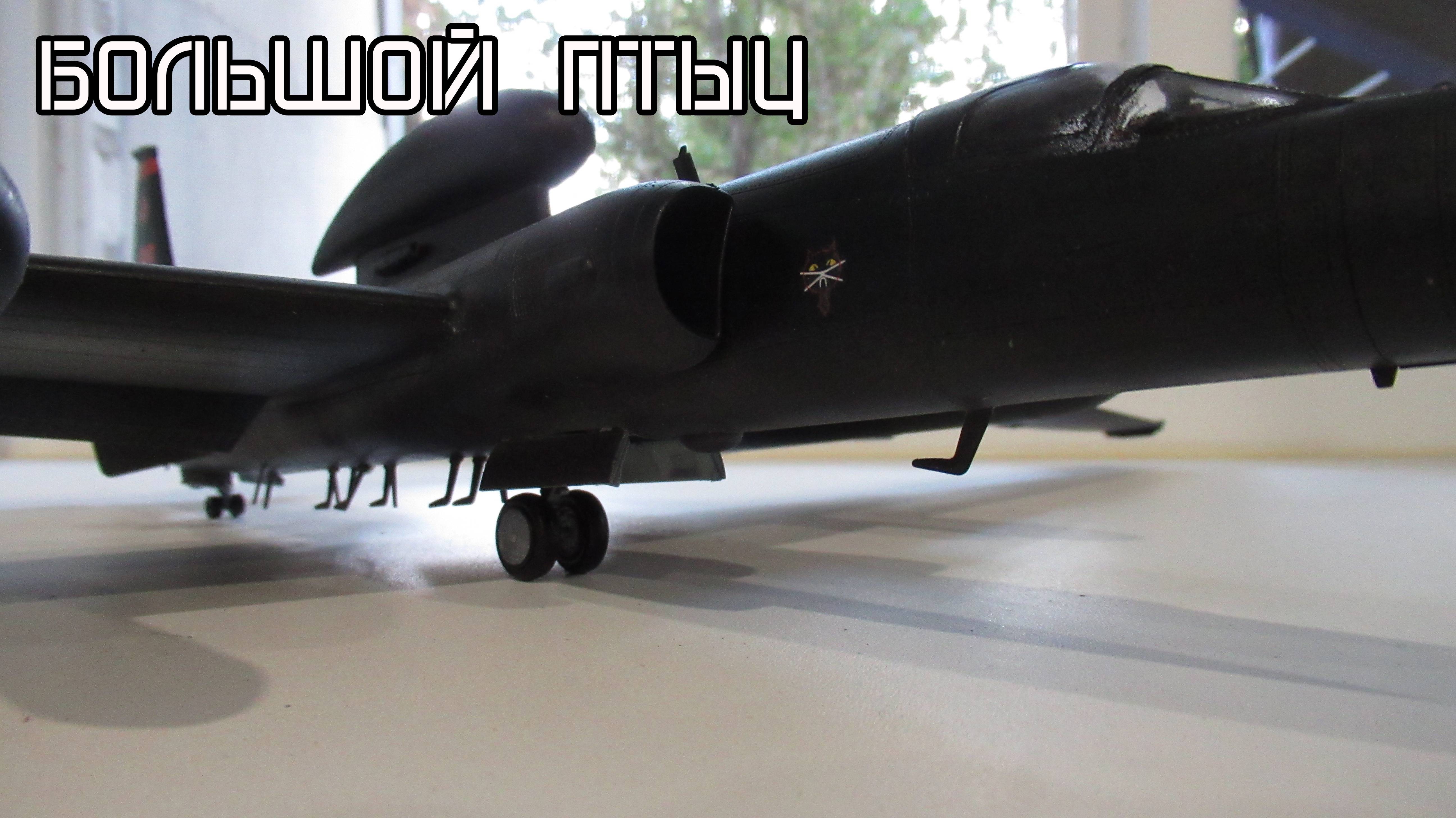 U-2R 1/48 Trumpeter финал