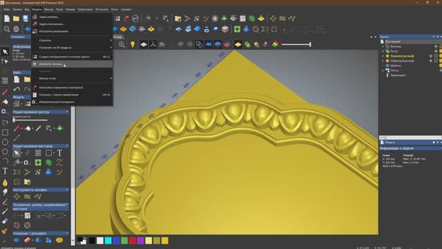 Видеоучебник ArtCAM Урок 8. Изучаем текстовое меню "Модель".