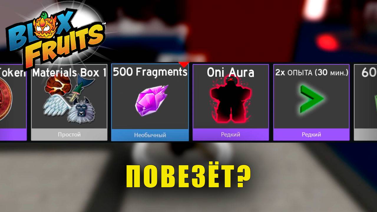 Закончил Эвент, НО ГДЕ НАГРАДЫ? | Blox Fruits