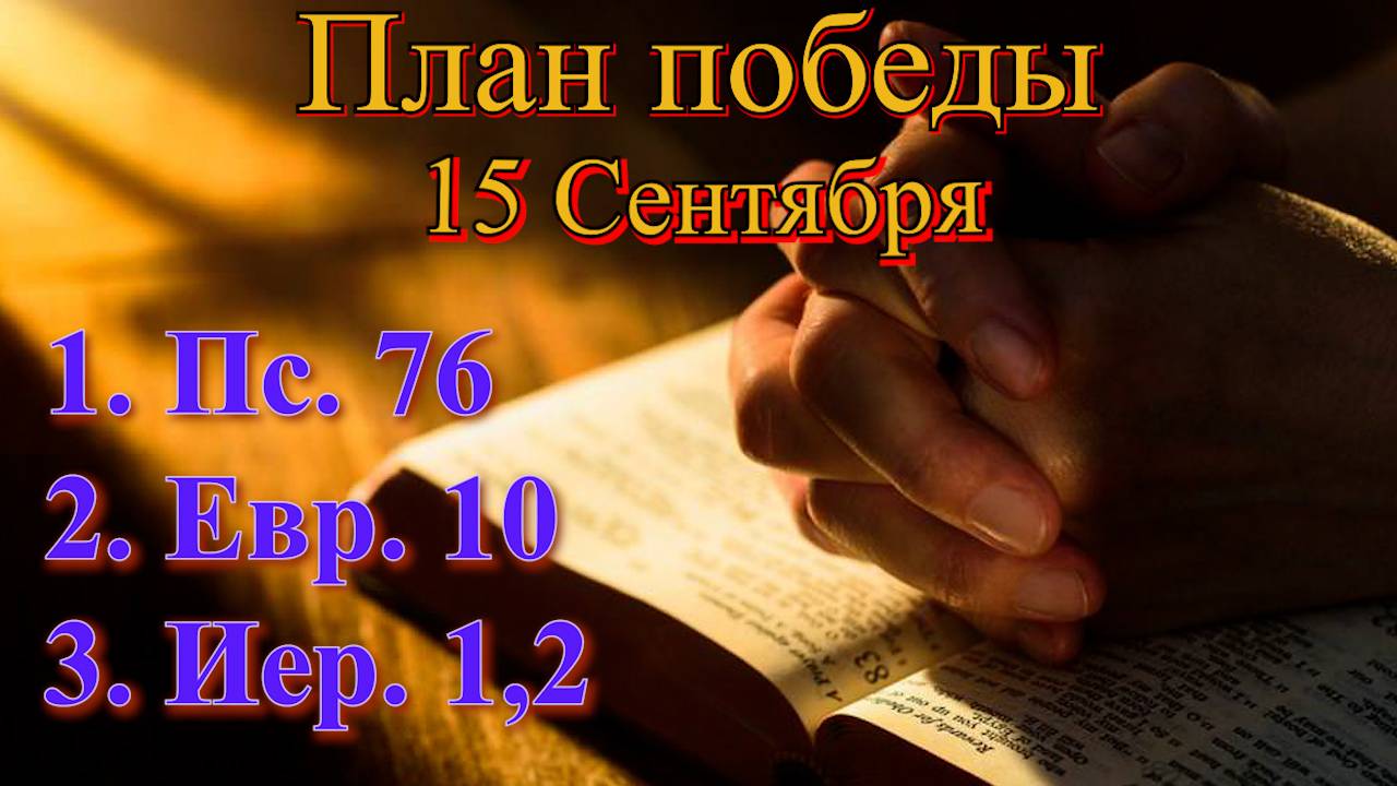 15 Сентября
