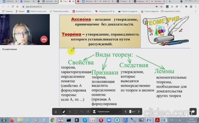 Видеоурок по геометрии Признаки равнобедренного треугольника