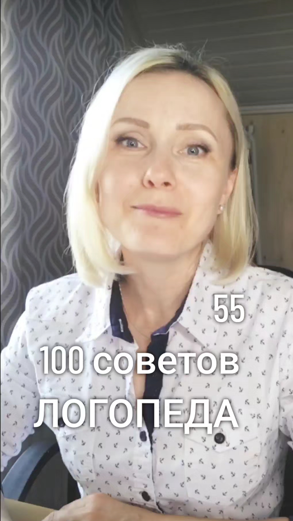 🟢 55. 100 советов ЛОГОПЕДА   #инсульт #ЧМТ #афазия #реабилитация