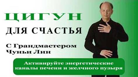 РТ01-13 Осваиваем движение Инь и Ян. Чуньи Лин - Цигун Весеннего Леса