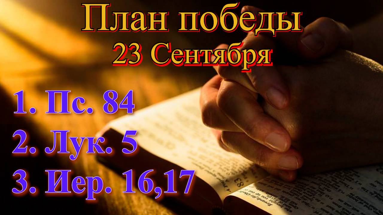 23 Сентября