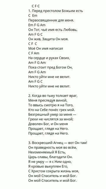 Перед престолом Божьим есть