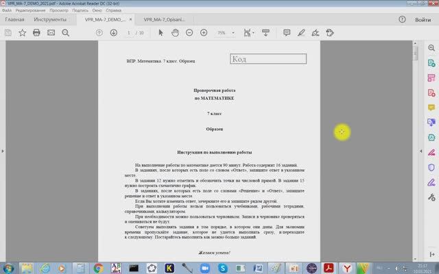 Видеоразбор демоварианта ВПР-математика-7класс