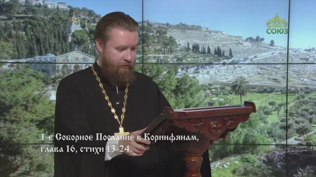 Читаем Апостол. 7 сентября 2025