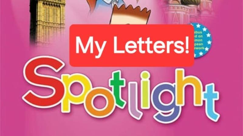 Английский с Юлей, Спотлайт 2, Учебник часть 1, My Letters, стр. 6-11.
