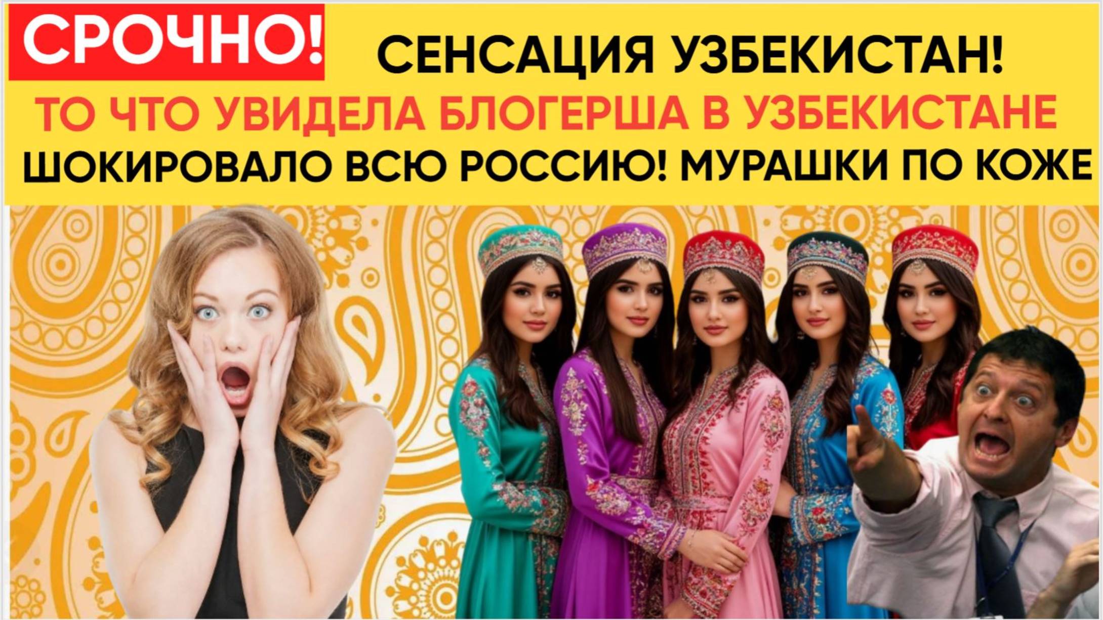 ТАШКЕНТ АХНУЛ! ТО ЧТО УВИДЕЛА БЛОГЕРША В УЗБЕКИСТАНЕ ШОКИРОВАЛО ВСЮ РОССИЮ! МУРАШКИ ПО КОЖЕ