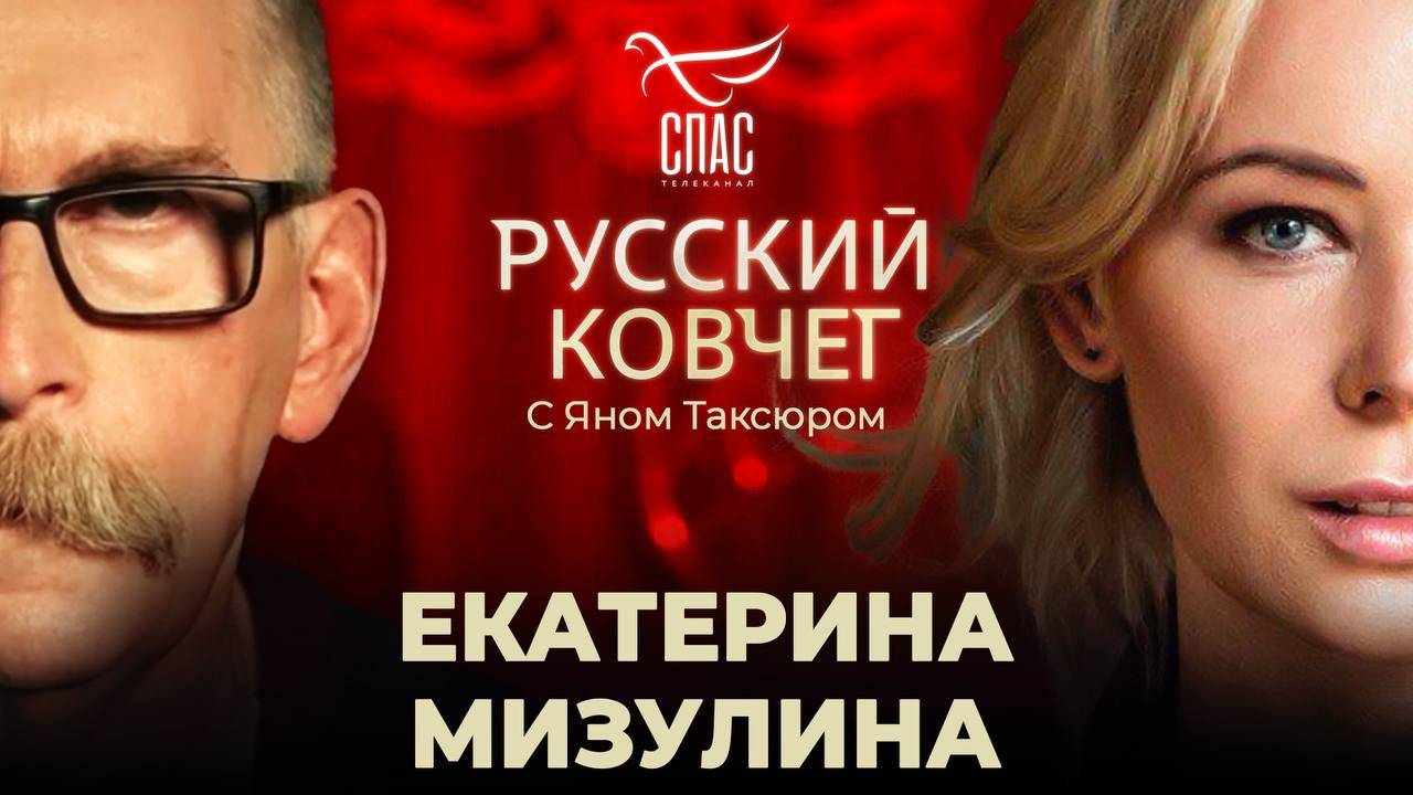 Екатерина Мизулина. Преследование СБУ. Вербовка детей в интернете. Война с порнографией.