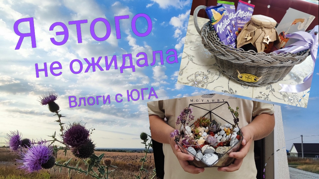 Влоги с ЮГА🌞 Я этого НЕ ОЖИДАЛА🥳Подарки, которые запомнятся НАВСЕГДА🤗