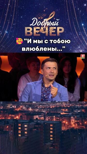 🎶Поют все! #добрыйвечер #песни #бт #вечернеешоу #музыка #шоу #хиты #ялта #август #яхта #парус