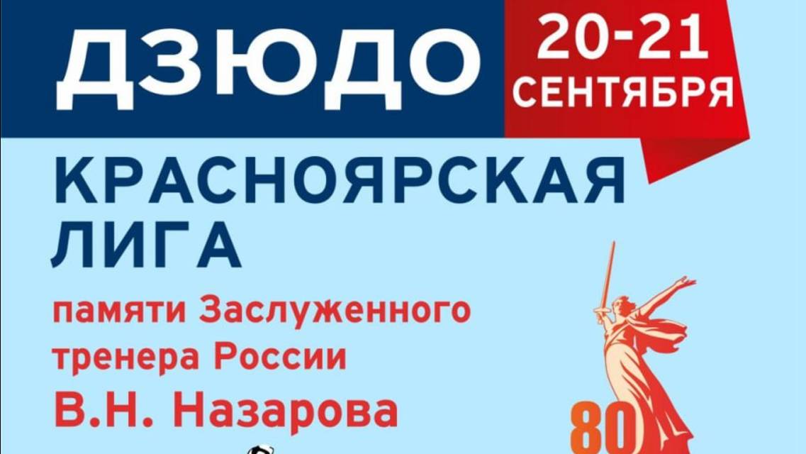 НОВЫЙ СЕЗОН ЛИГИ ДЗЮДО 2025-2026: Ты готов?