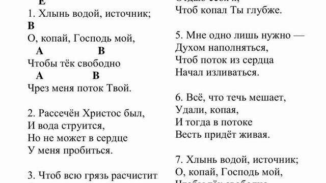 Хлынь водой, источник