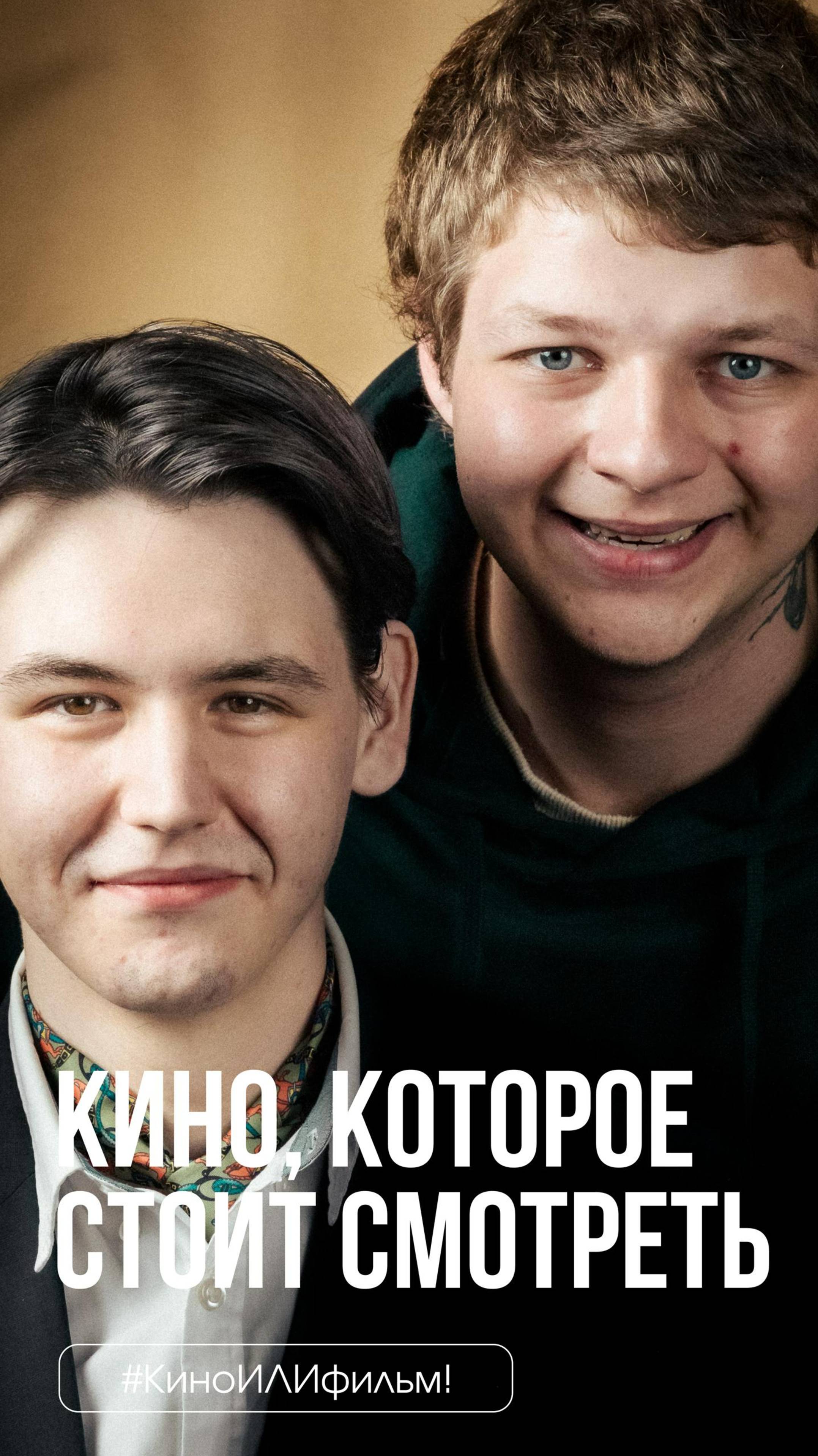 #КиноИЛИфильм: выпуск 41 Смотрите вместе с нами «1+1»!
