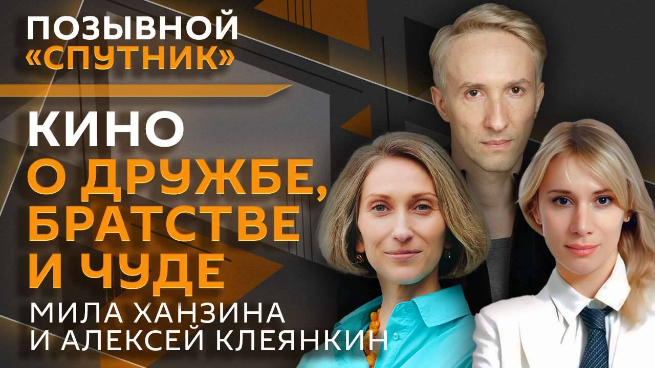 "Светлячки": кино о дружбе, братстве и чуде