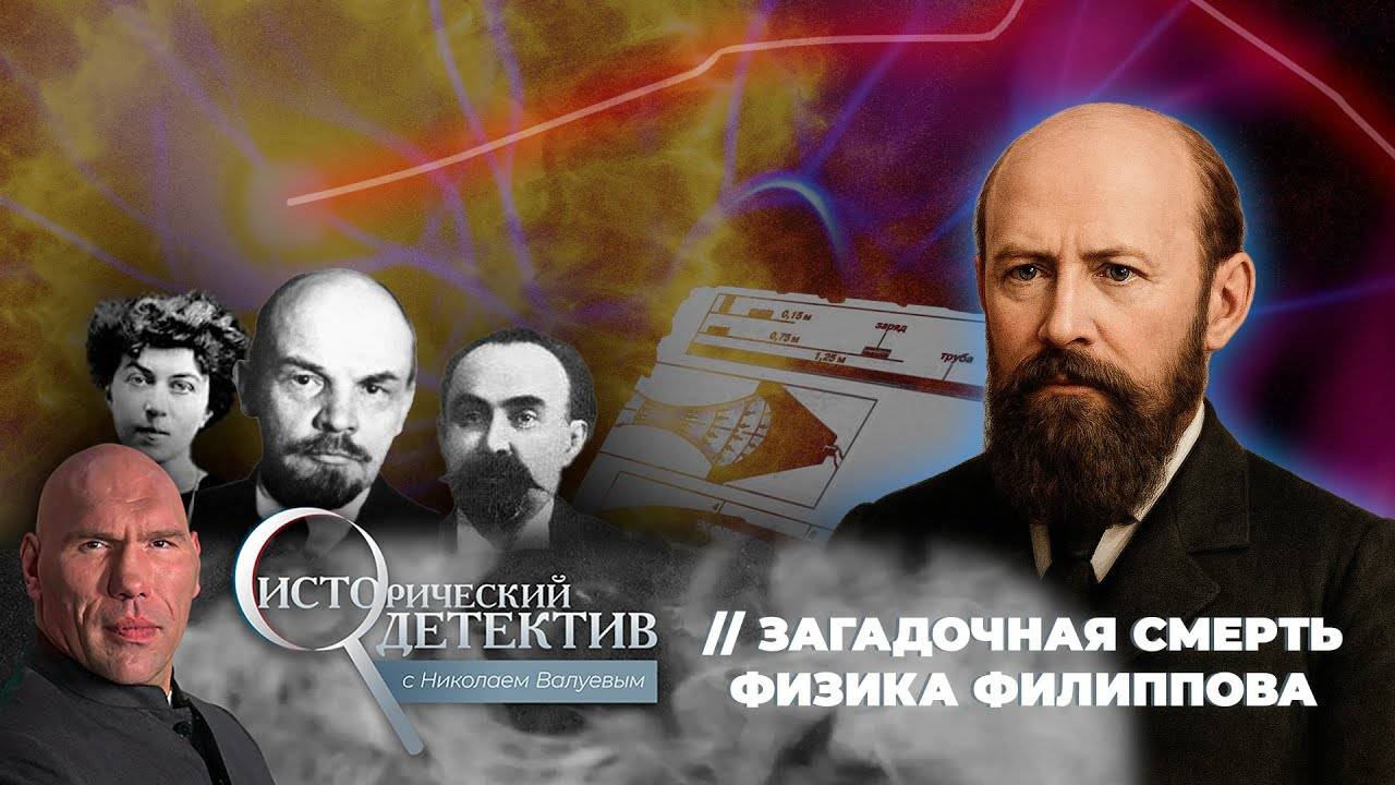 Изобрел сверхмощное оружие и внезапно погиб в своей лаборатории. Тайна смерти физика Филиппова