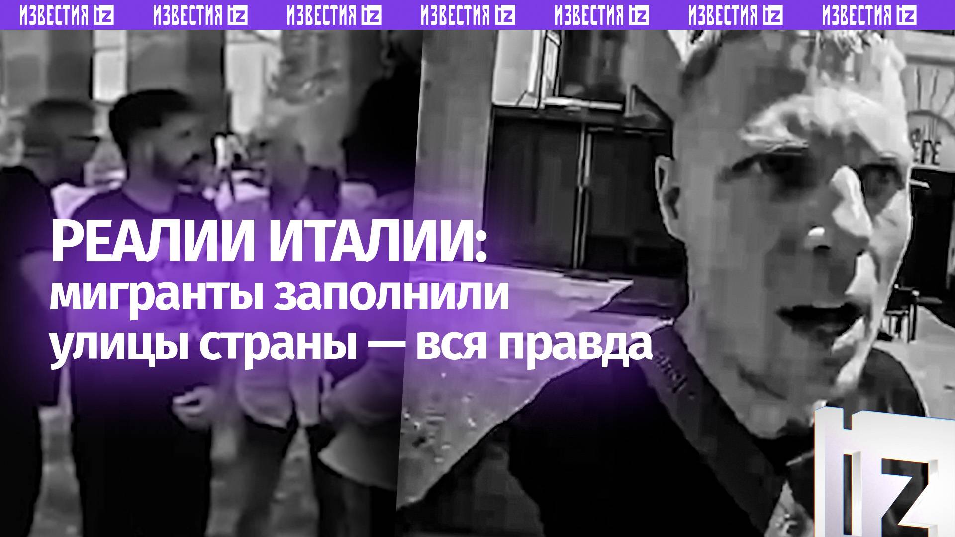 Европа превращается в «базар», наполненный мигрантами? Блогер показал реалии Италии