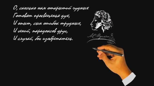 А.С. Пушкин -"Просвещения Дух!" DJ-VM