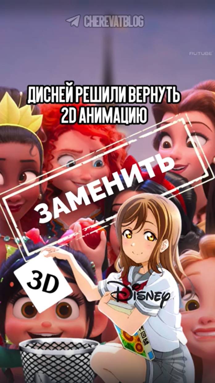 DISNEY РЕШИЛИ ВЕРНУТЬ 2D АНИМАЦИЮ