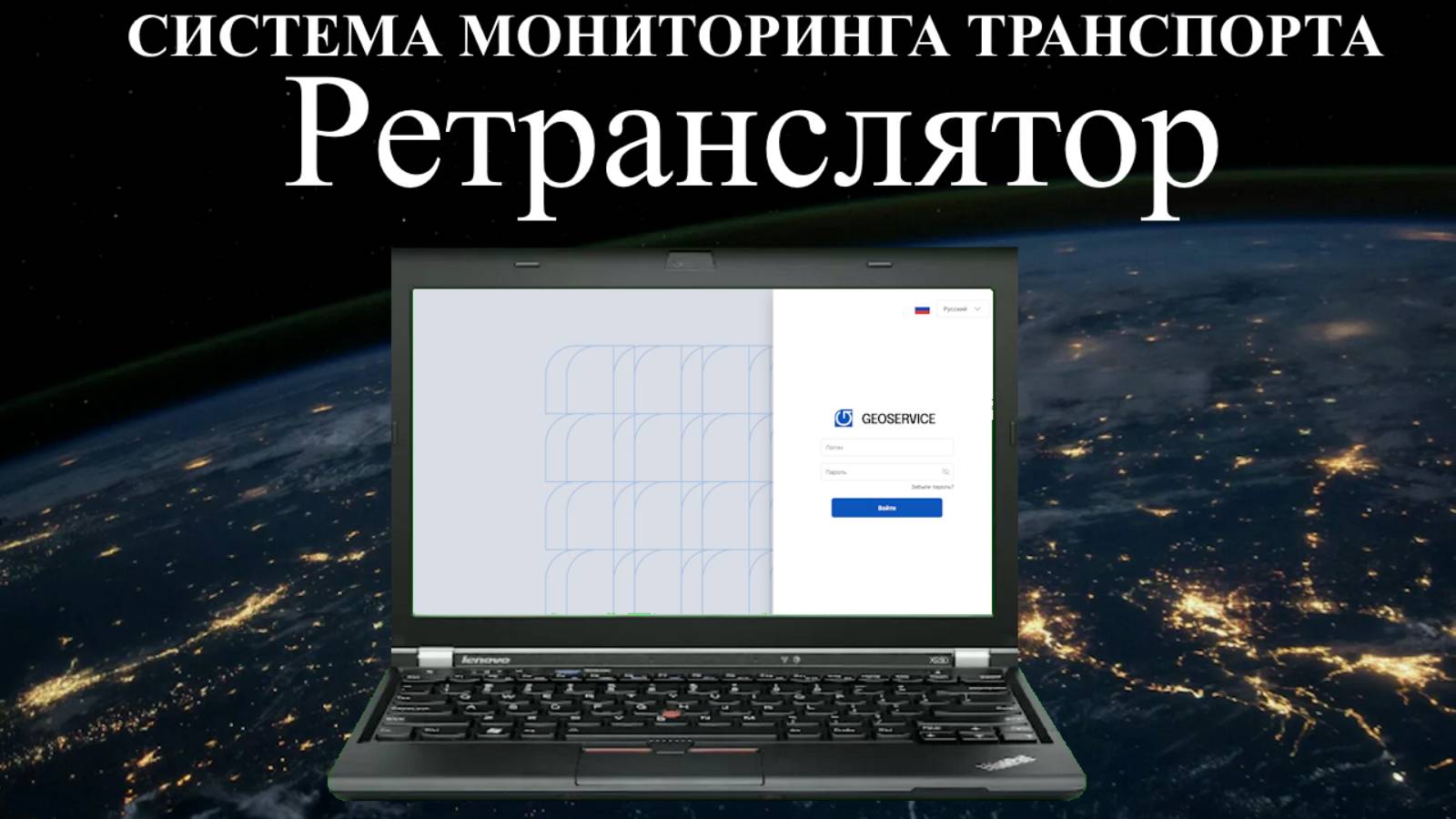 AXENTA управление  ретрансляторами, создание, редактирование, удаление