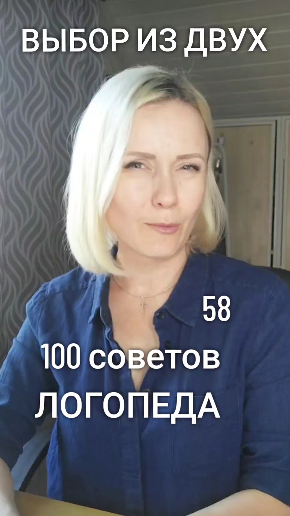 🟢 58. 100 советов ЛОГОПЕДА #инсульт #чмт #реабилитация