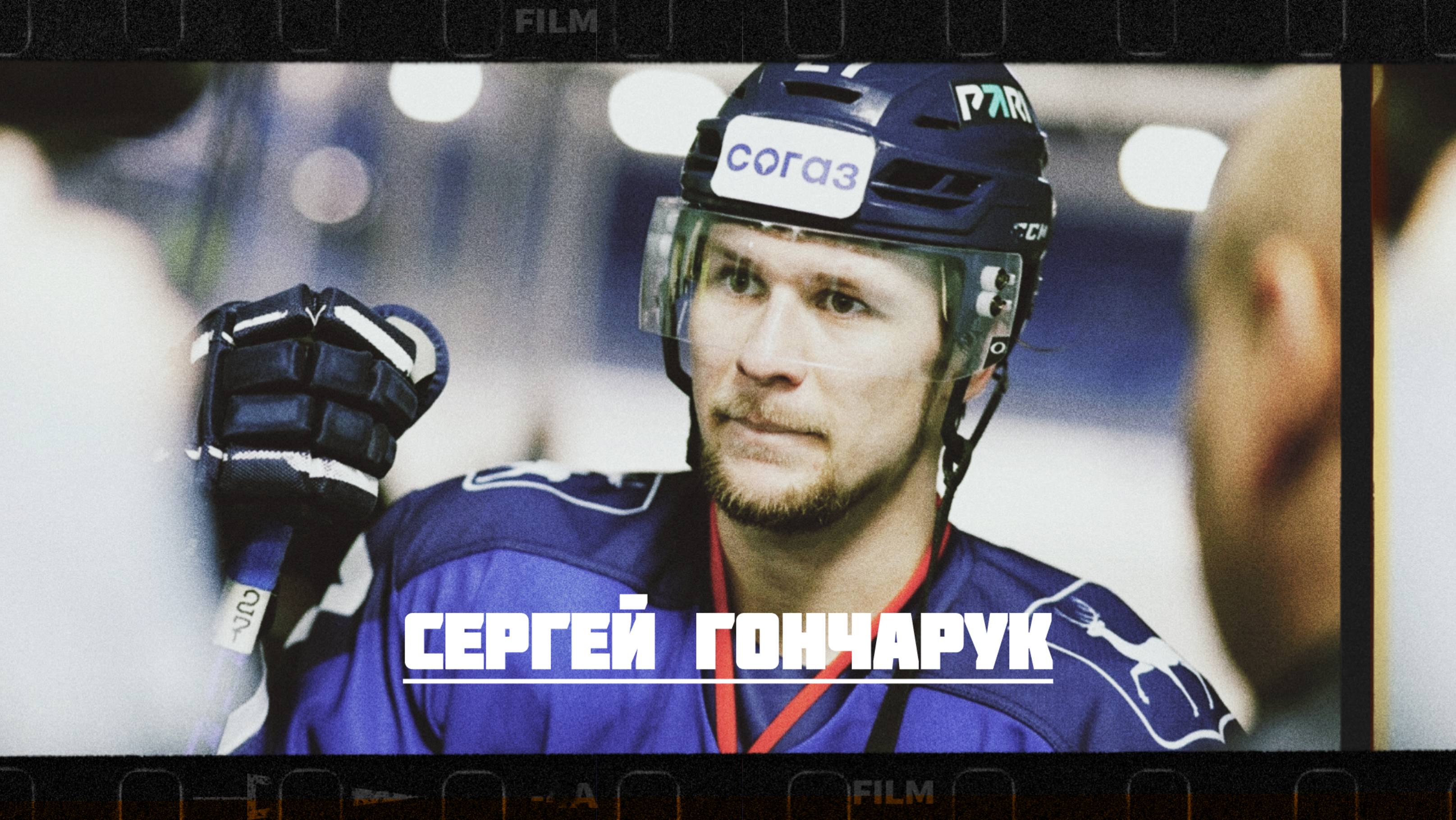 СЕРГЕЙ ГОНЧАРУК : ГЛАВНОЕ, ЧТО СЕГОДНЯ НЕ БЫЛО РАВНОДУШНЫХ НА ЛЬДУ! | ДОМ СПОРТА НН