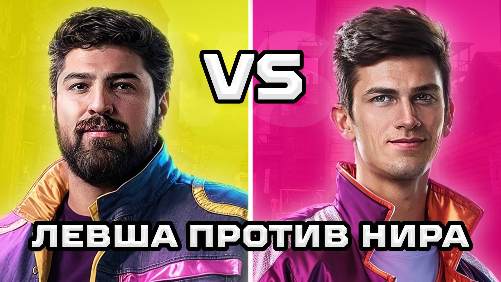 "КАКАЯ ЖЕ КРЫСА НА ФЛАБЕРЕ" / ЛЕВША ПРОТИВ НИРА + ЗООПАРК АКТЁРА — ПЯТЫЙ ДЕНЬ ТУРНИРА ЧАКА
