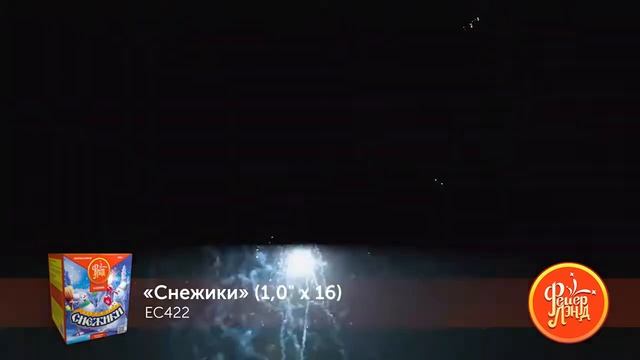 ЕС422  Батарея салютов Снежики 16х1