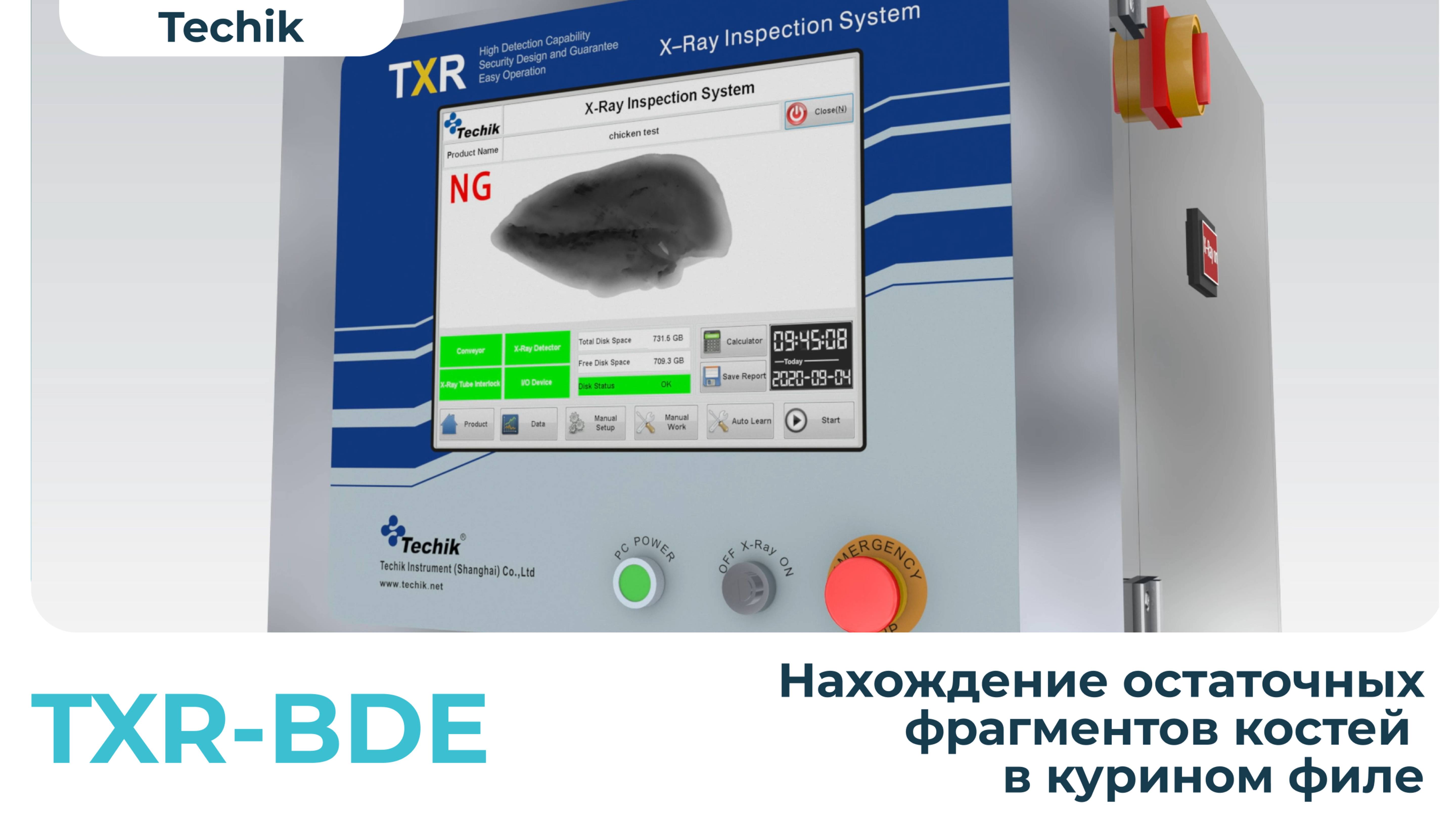 Рентгеновский X-ray сканер. Нахождение остаточных фрагментов костей в курином филе