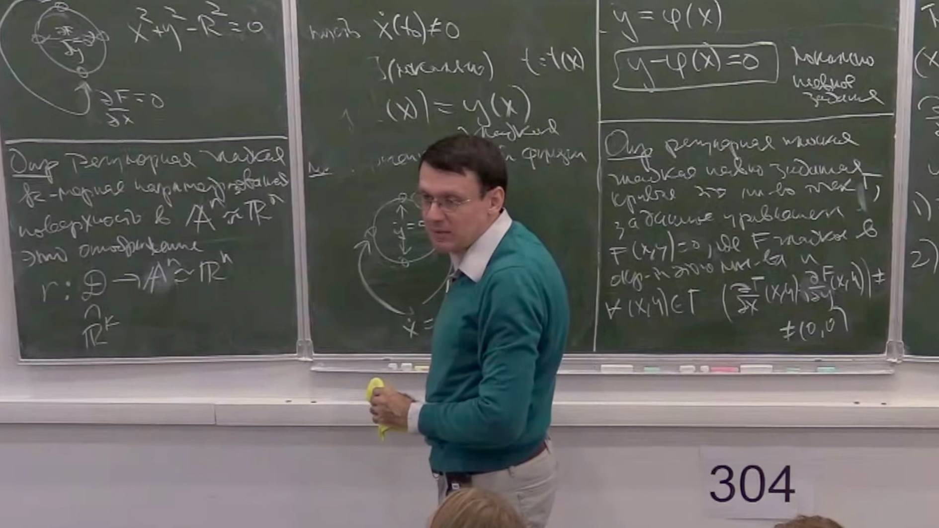 Анализ на многообразиях, Лекция 1, А.В.Пенской