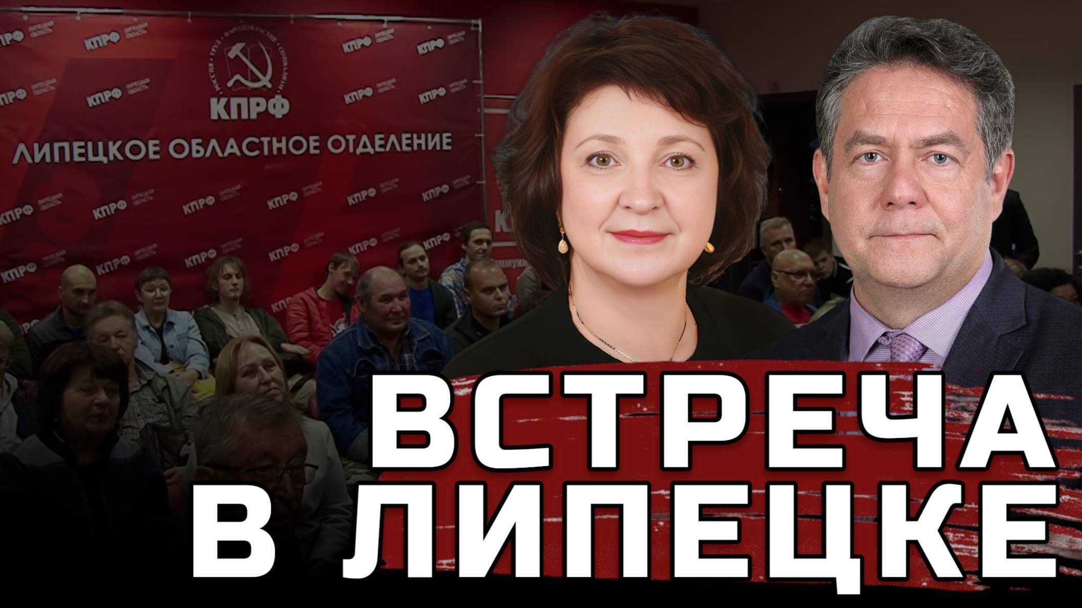 ПЛАТОШКИН ГЛАЗКОВА | Люди устали: встреча в Липецке