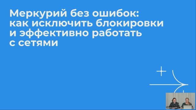 Как исключить блокировки и эффективно: вебинар с представителем Россельхознадзора