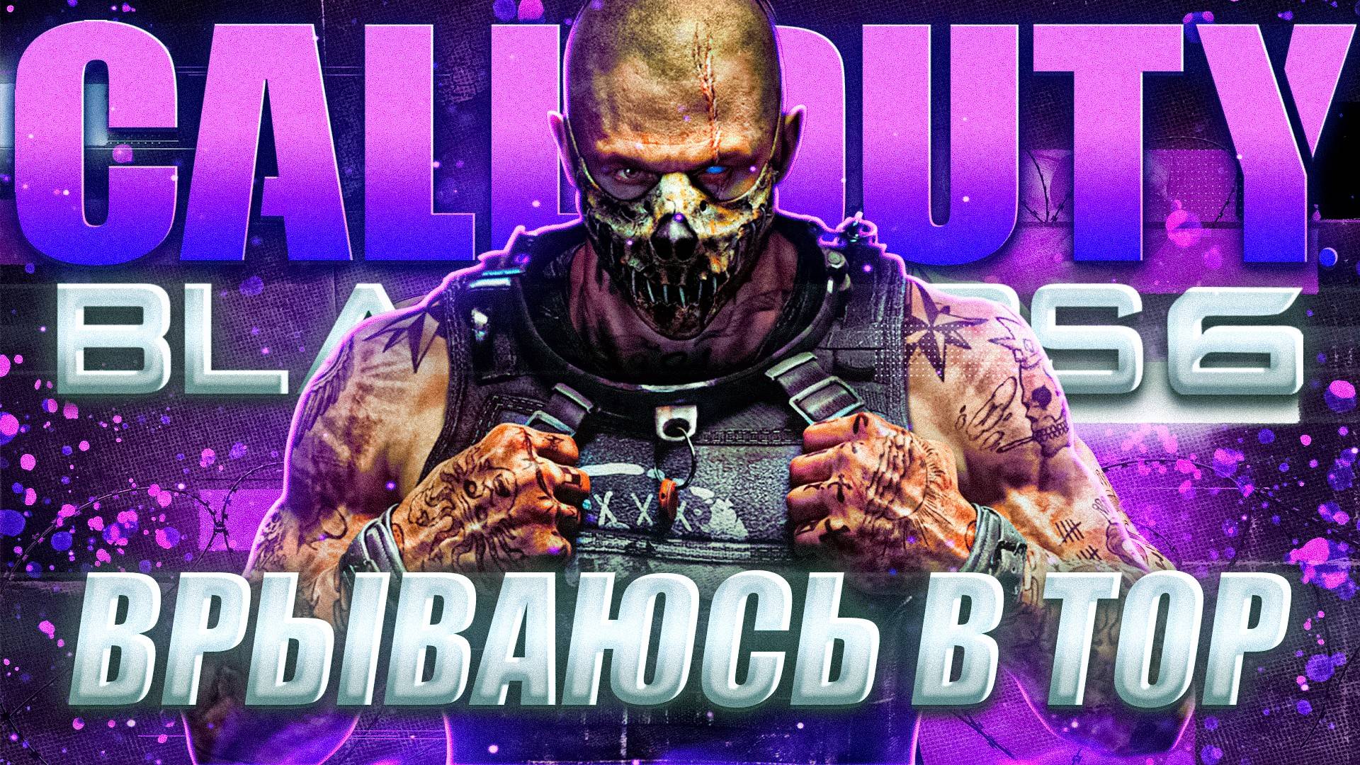 Call of Duty Black Ops 6