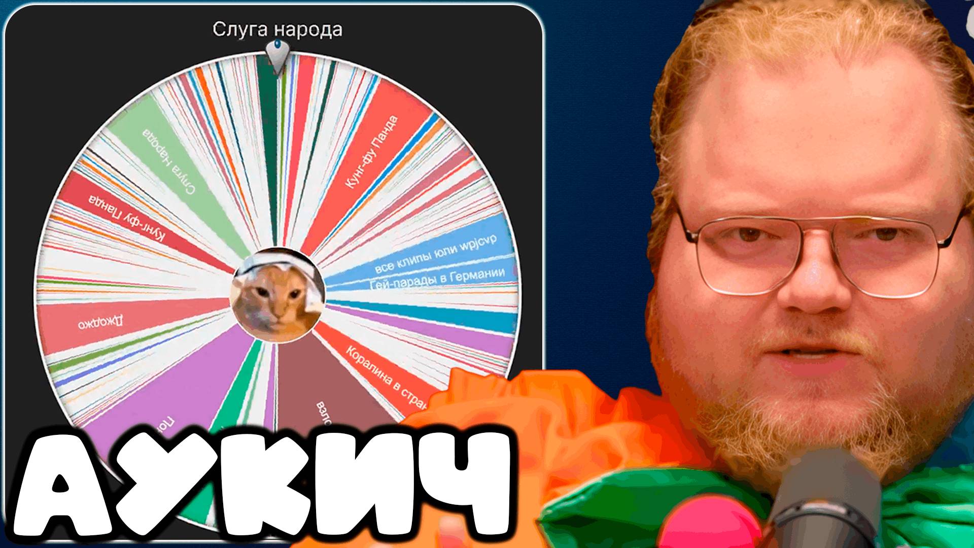 T2x2 ПРОВОДИТ АУКЦИОН НА ФИЛЬМ ►АУКИЧ