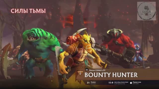 СТРИМ ГАЙД Dota 2 Дота 2 Bounty Hunter Охотник за головами БОНЯ Рейтинг Прямой Эфир